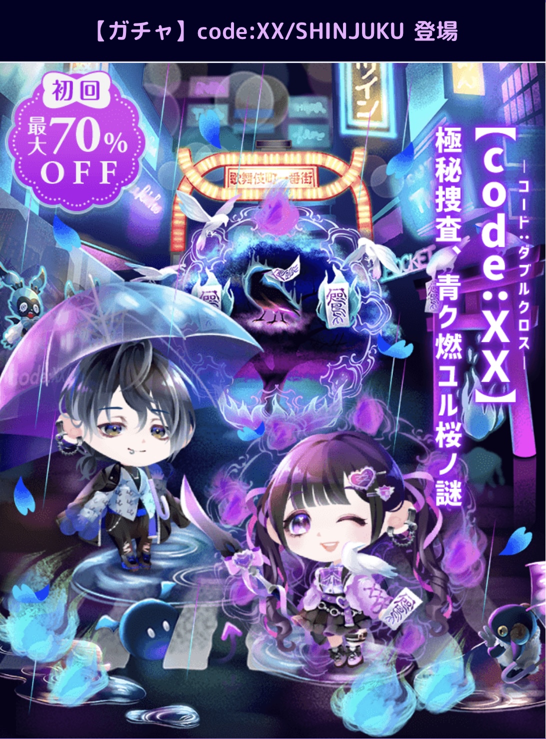 【ハピガチャ】code:XX/SHINJUKU（ファッション） | ポケコロツイン ガチャまとめ・攻略 - ゲームウィキ.jp