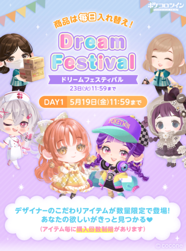 【DF8】ドリフェス1日目 速報 | ポケコロツイン ガチャまとめ・攻略 - ゲームウィキ.jp