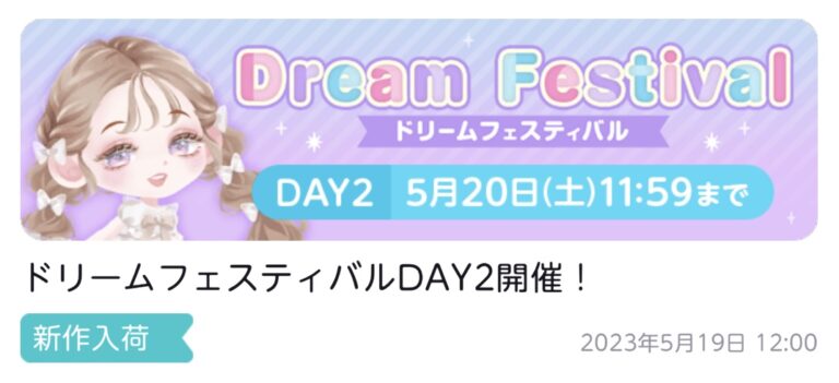 【DF8】ドリフェス2日目 速報 | ポケコロツイン ガチャまとめ・攻略 - ゲームウィキ.jp